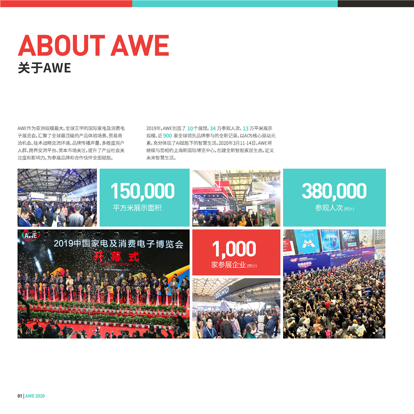 AWE2020上海家电及消费电子博览会