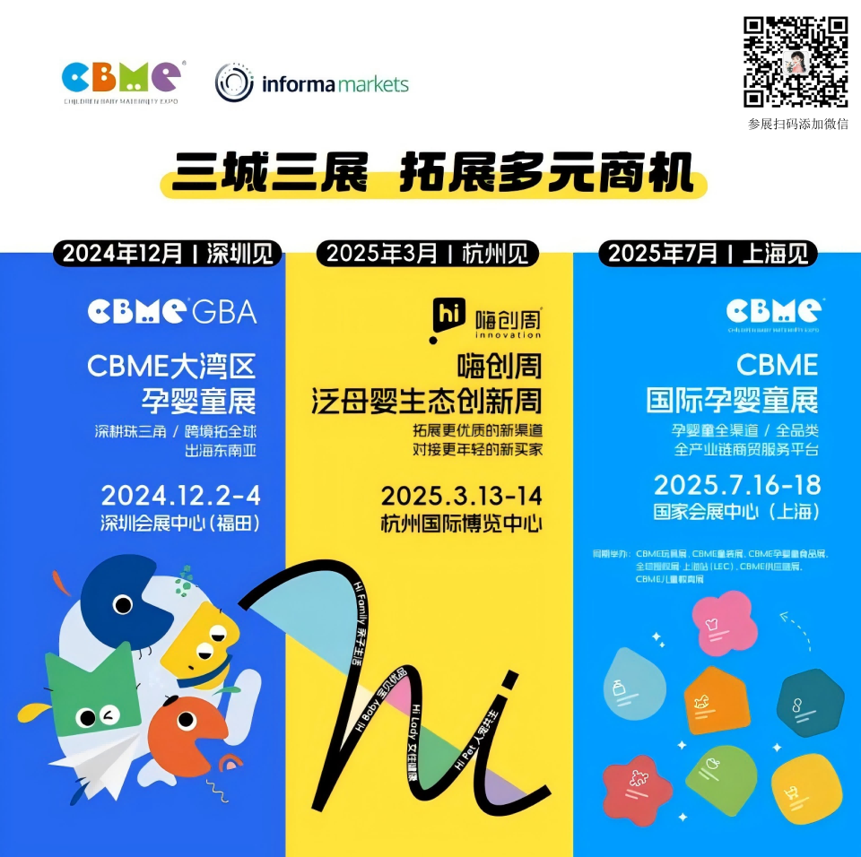 CBME孕婴童展-2025第24届上海CBME孕婴童展
